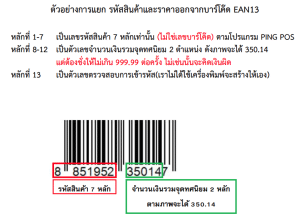 ดาวน์โหลด – Ping POS Software.